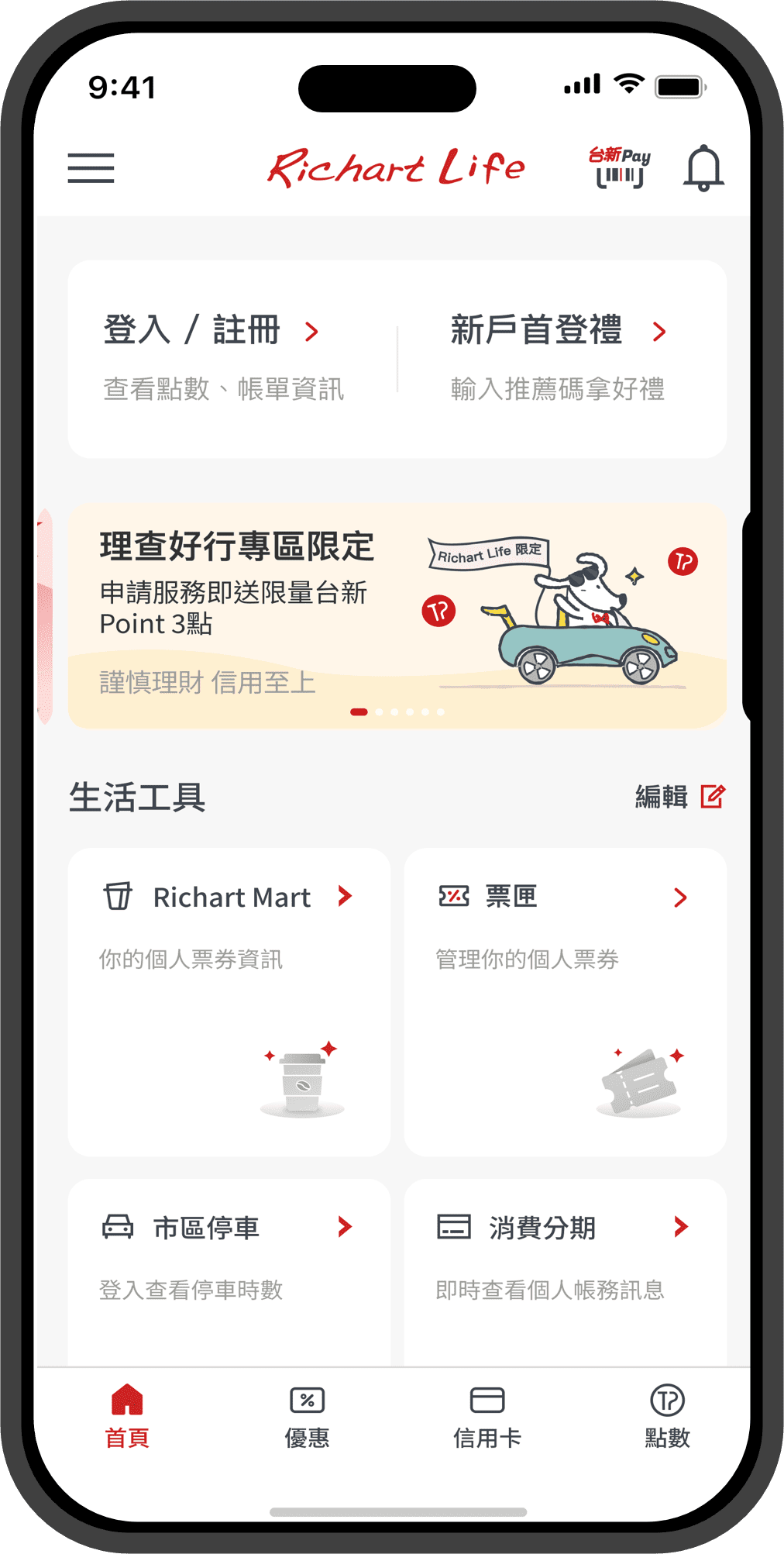 台新Richart卡