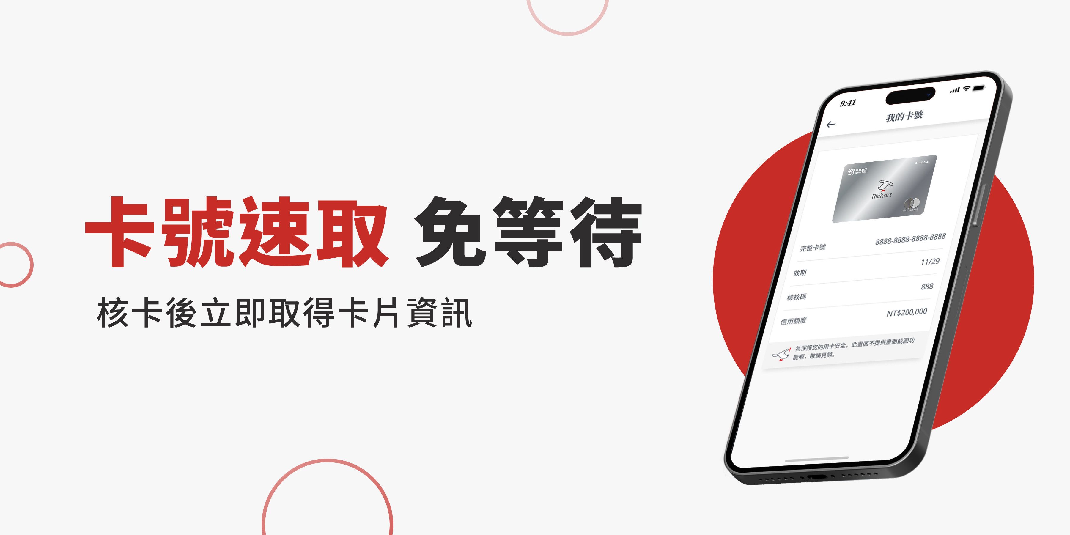 台新卡號速取 – 核卡後透過Email+簡訊取得實體卡完整資訊